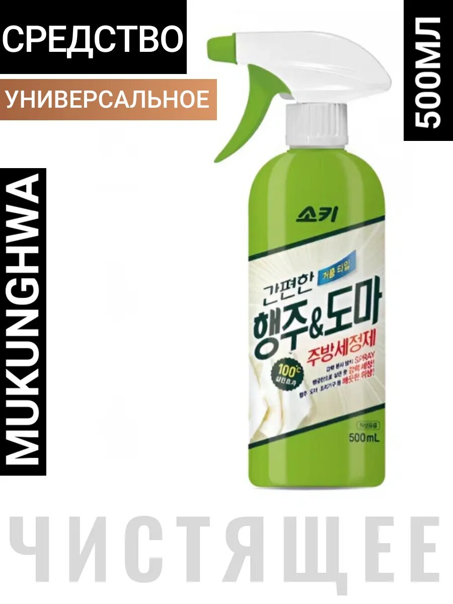 Универсальное чистящее средство Корея