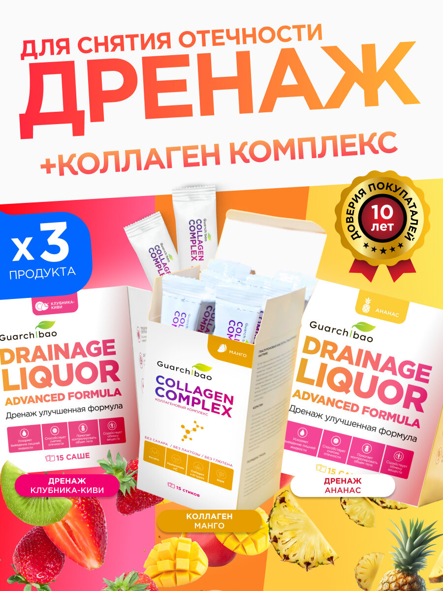 Набор дренажный напиток для похудения от отеков и комплекс коллаген