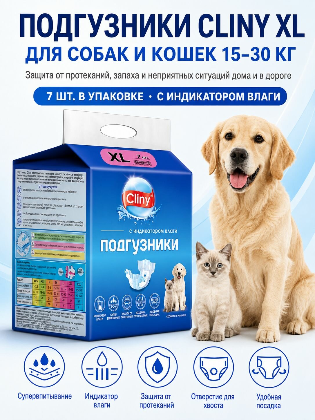 Подгузники для собак и кошек Cliny XL 15 - 30 кг / памперсы для средних и крупных пород / трусы для животных при течке и недержании, 7 шт. / уп.