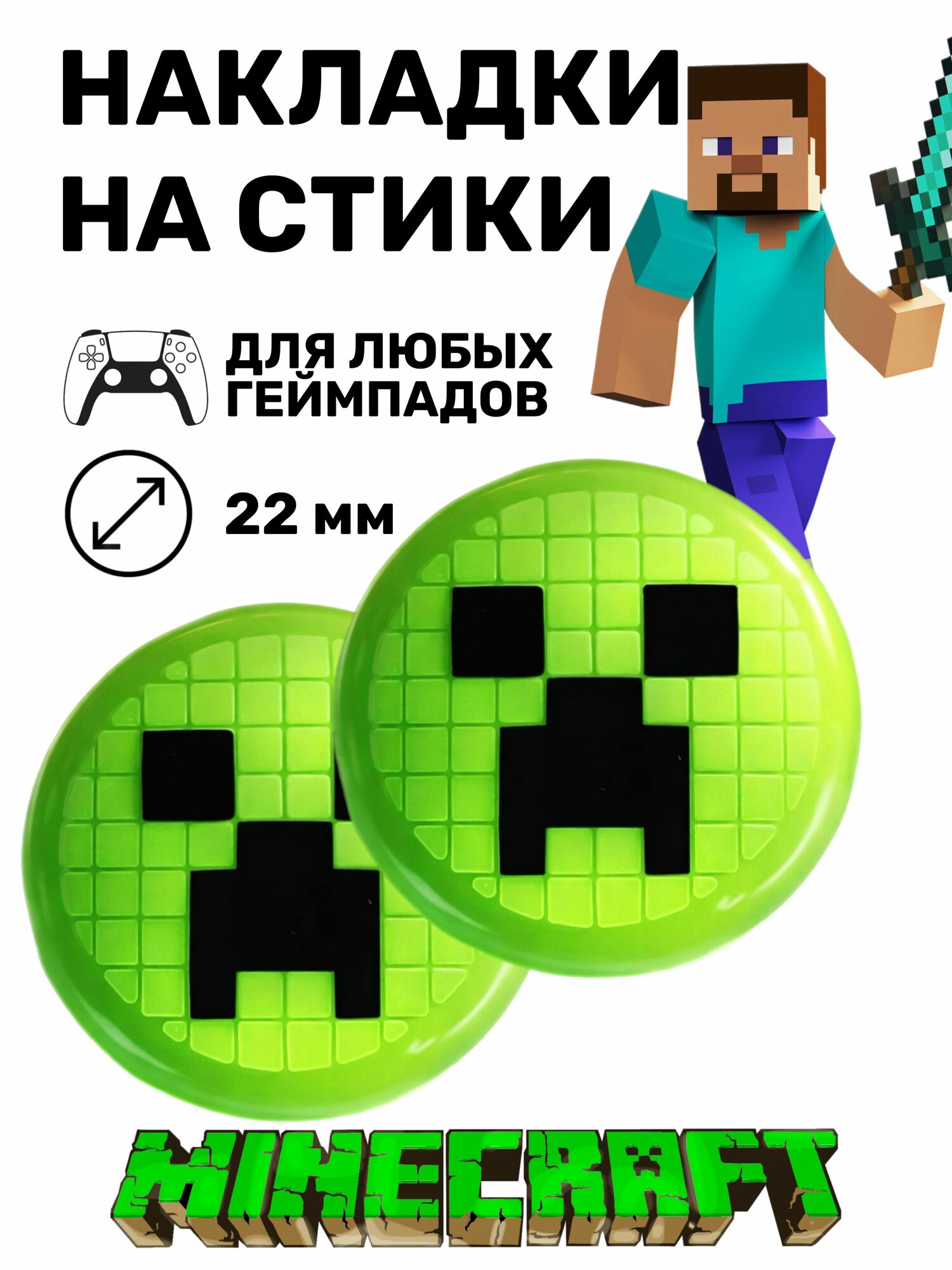 Накладки на стики PS5, "MINECRAFT" для геймпада sony, xbox и аналогов (универсальный размер)