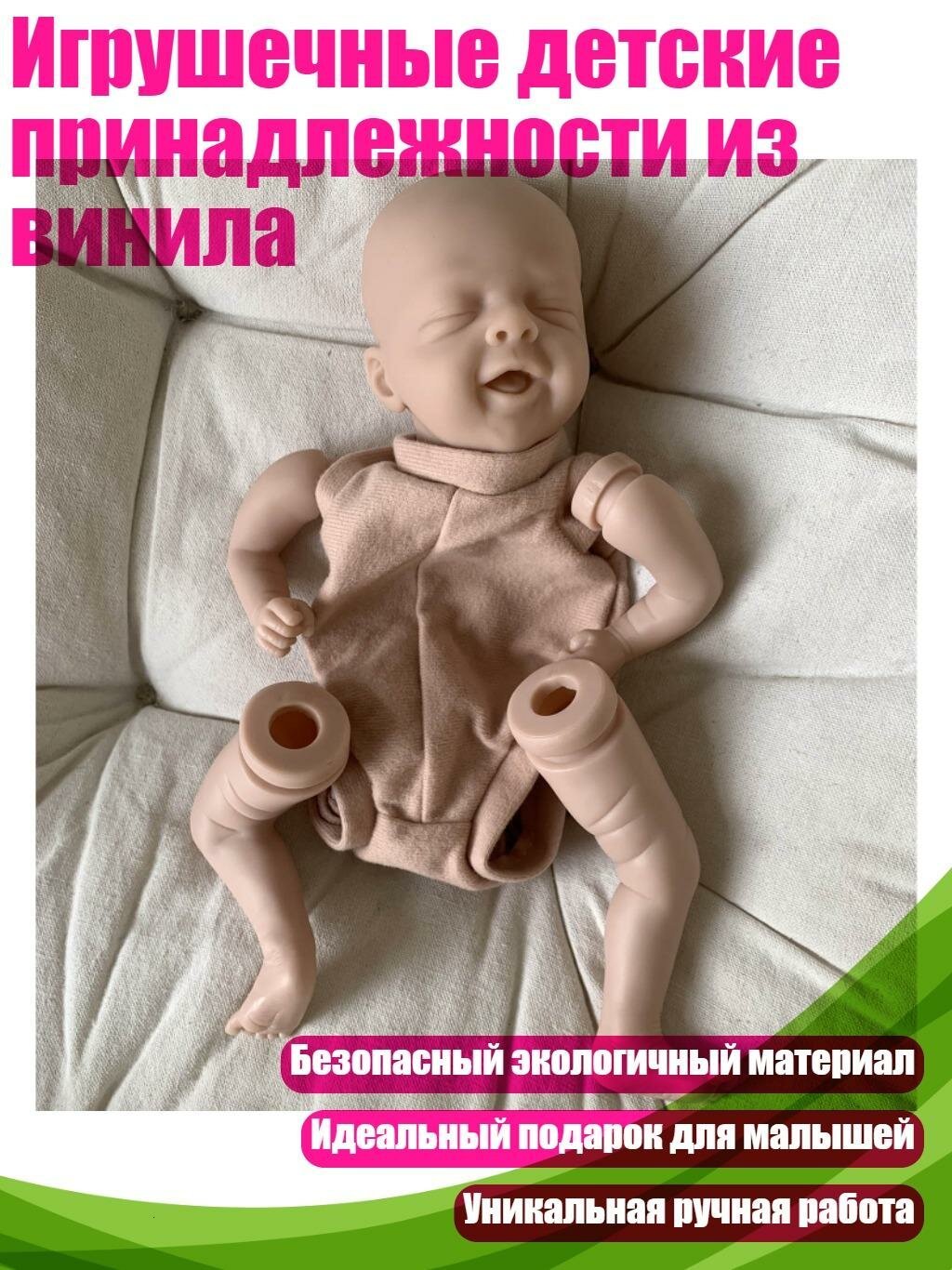 Игрушечные детские принадлежности из винила