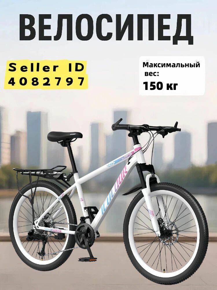 Велосипед Шоссейный, Городской, bike-20260430-01
