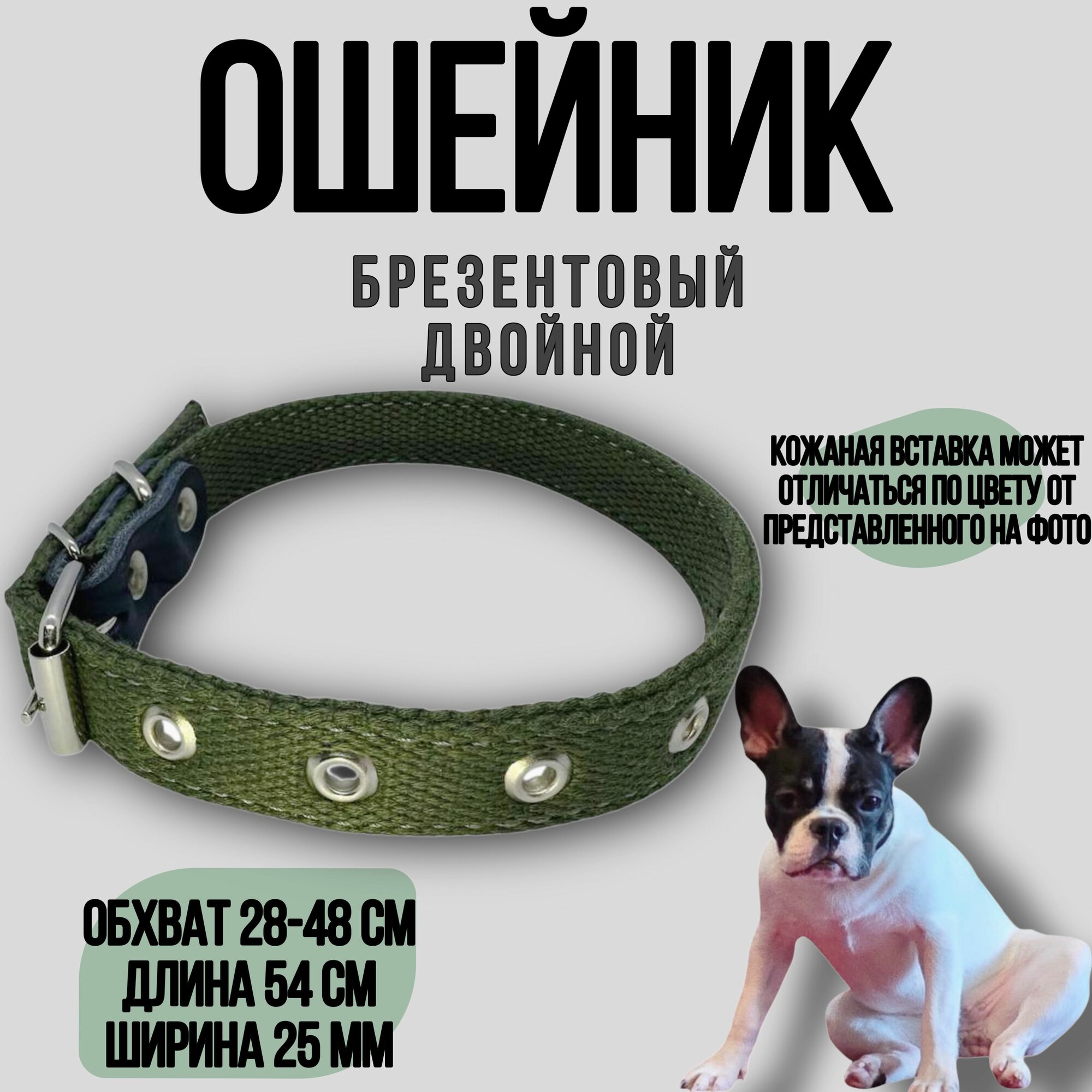 Ошейник из брезента двойной для собак средних и крупных пород 25мм