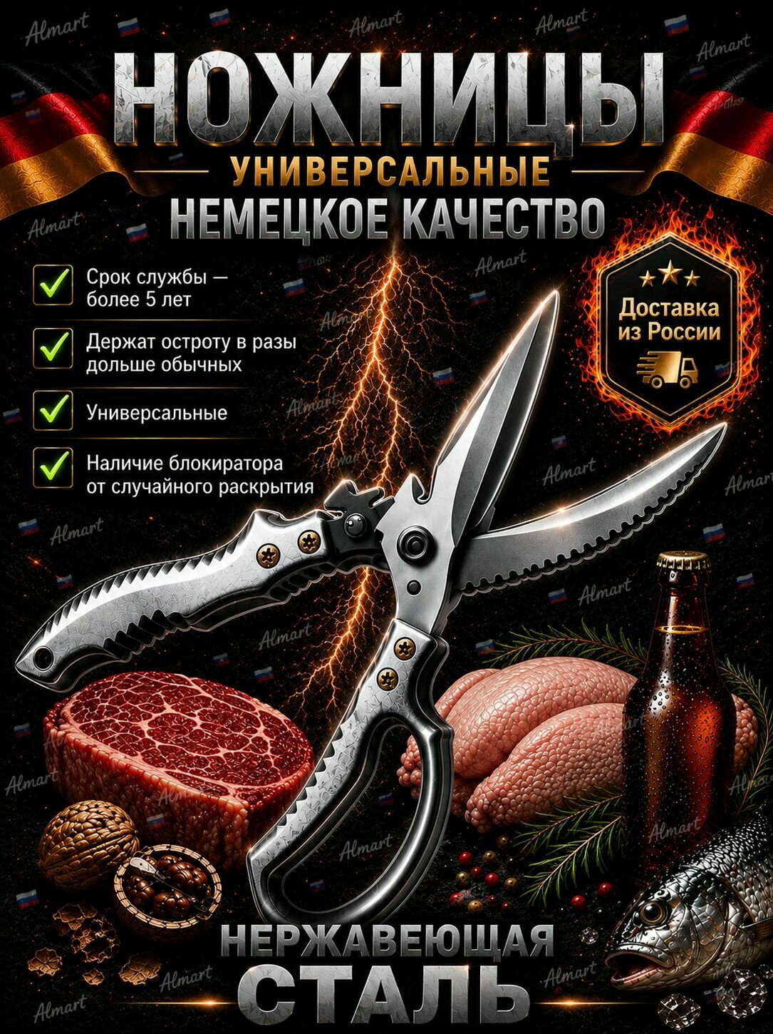 Мощные Ножницы для разделки Универсальные