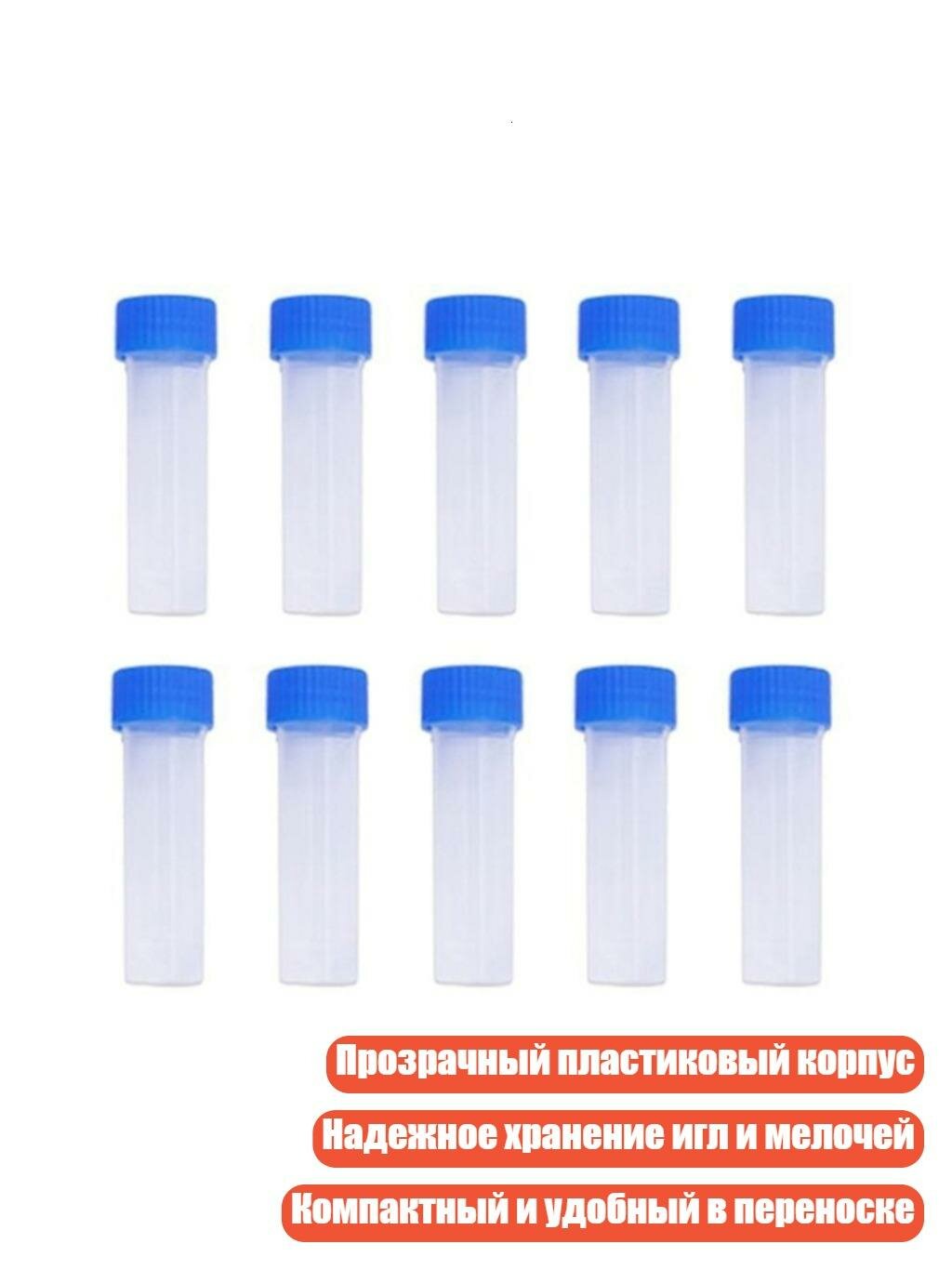 Прозрачный пластиковый контейнер для игл, маленькая синяя бутылочка объемом 5 мл