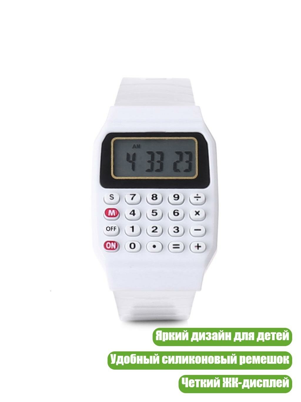 Детские силиконовые электронные часы-калькулятор, Белый