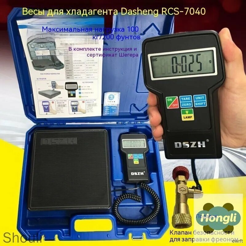 Весы для фреона электронные DSZH RCS-7040, весом до 100 кг, с точностью до 5 г