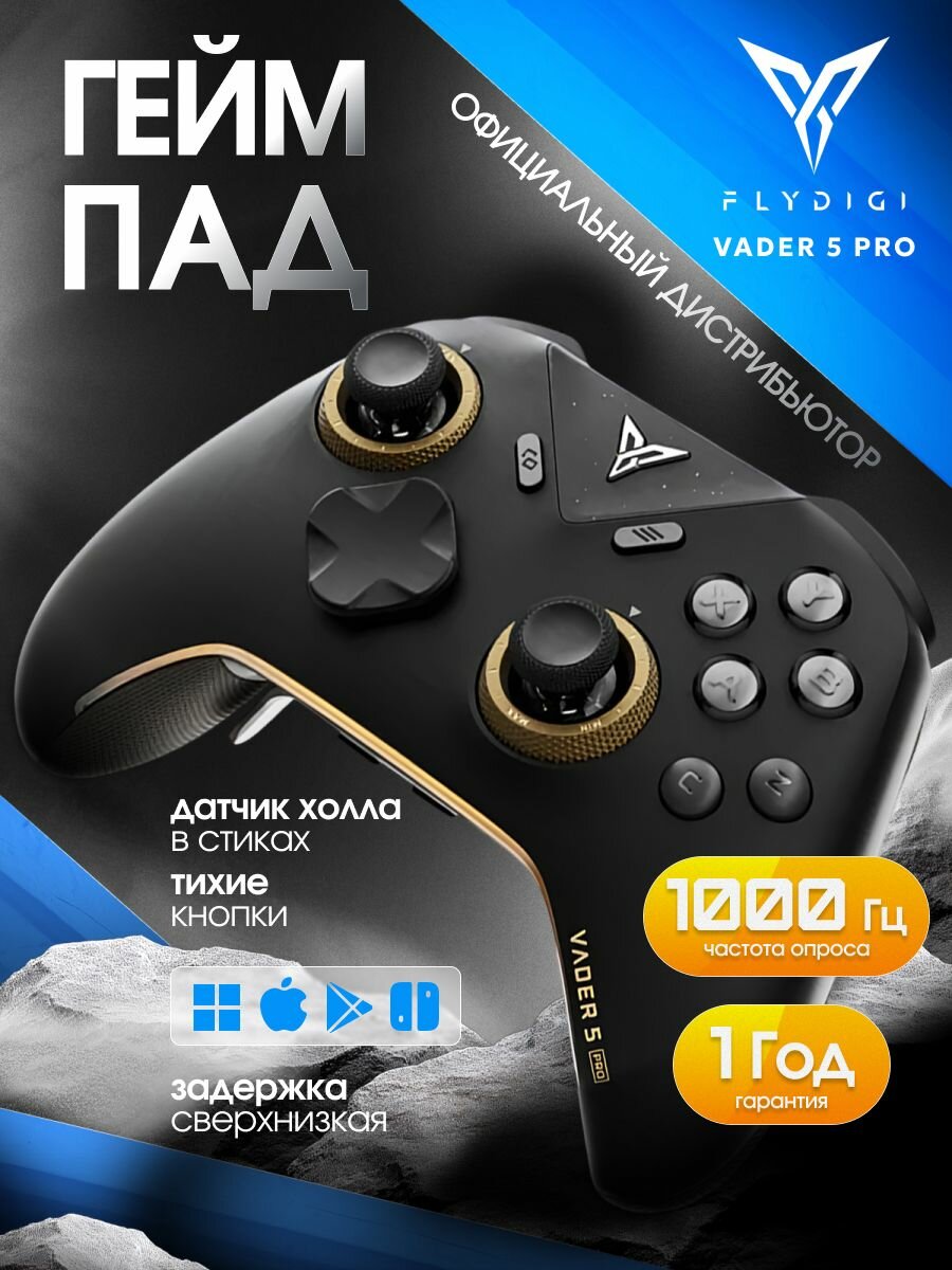 Flydigi Vader 5 Pro - беспроводной кроссплатформенный геймпад