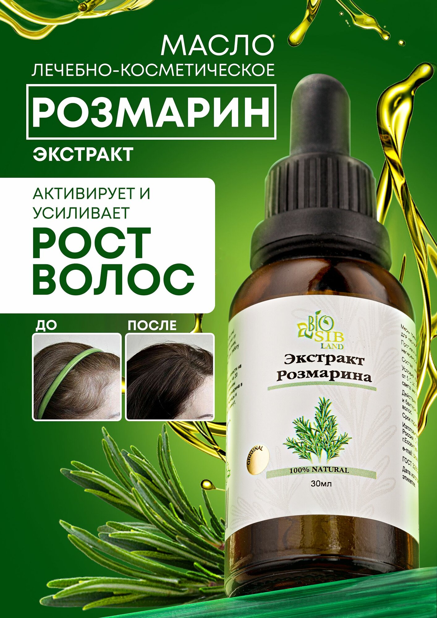 BIOSIBLAND Масло для волос, 30 мл для волос 30 мл