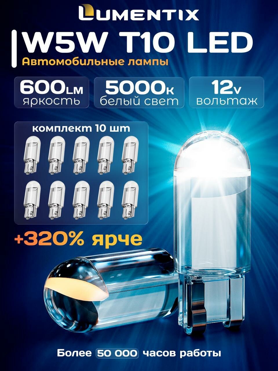 Лампы светодиодные LED W5W T10 5000К 12V, 10 штук в комплекте светодиодные лампы W5W T10 LED лампочки 5000K