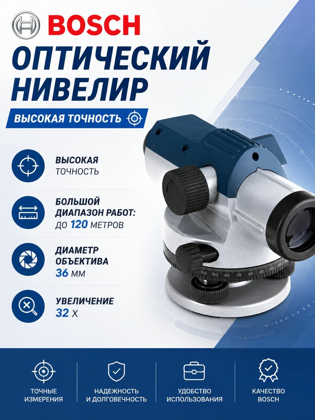 Нивелир оптический, BOSCH, GOL 32 D, 32x, 120 м