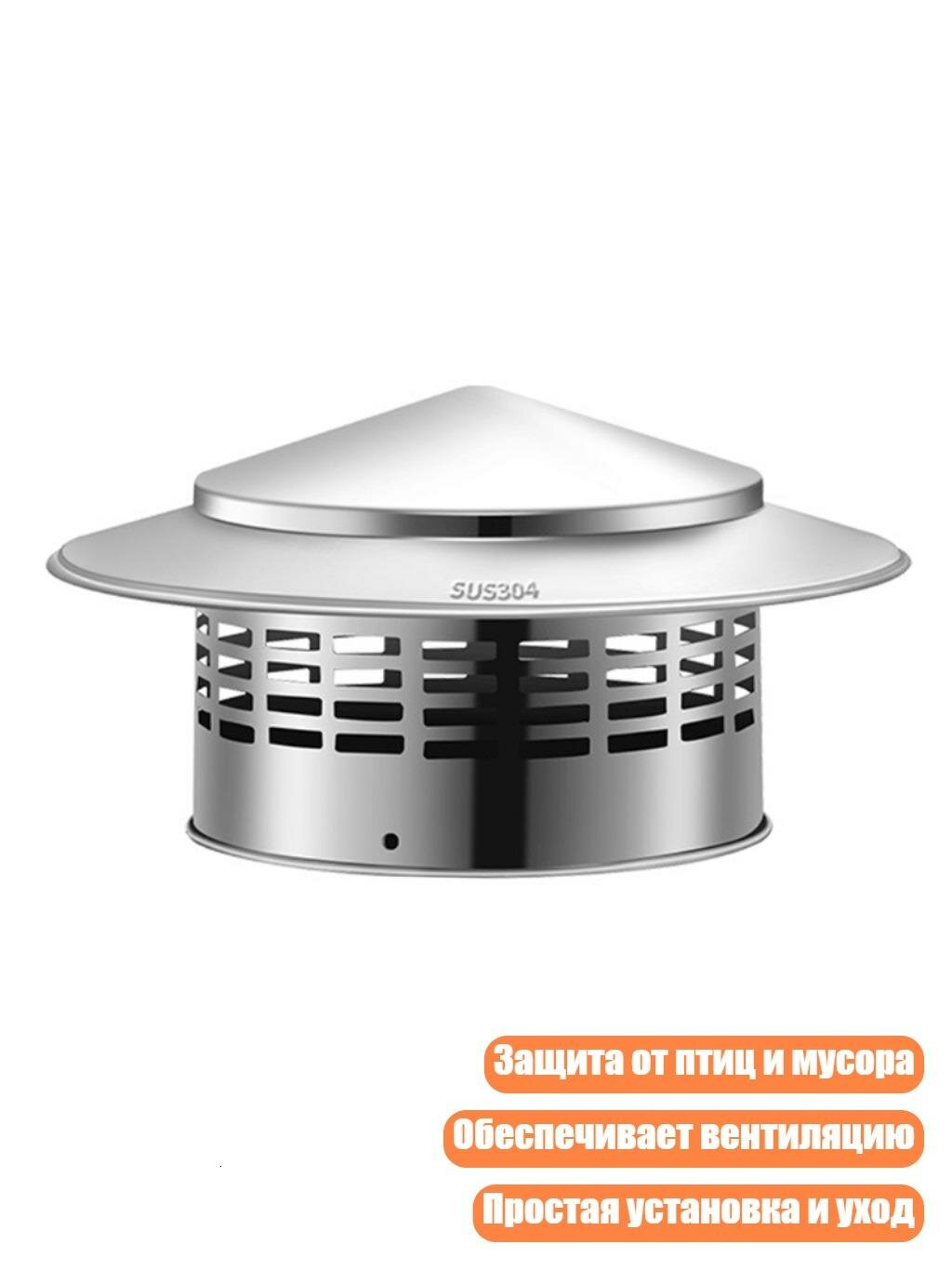 Нержавеющая насадка на дымоход, 160mm