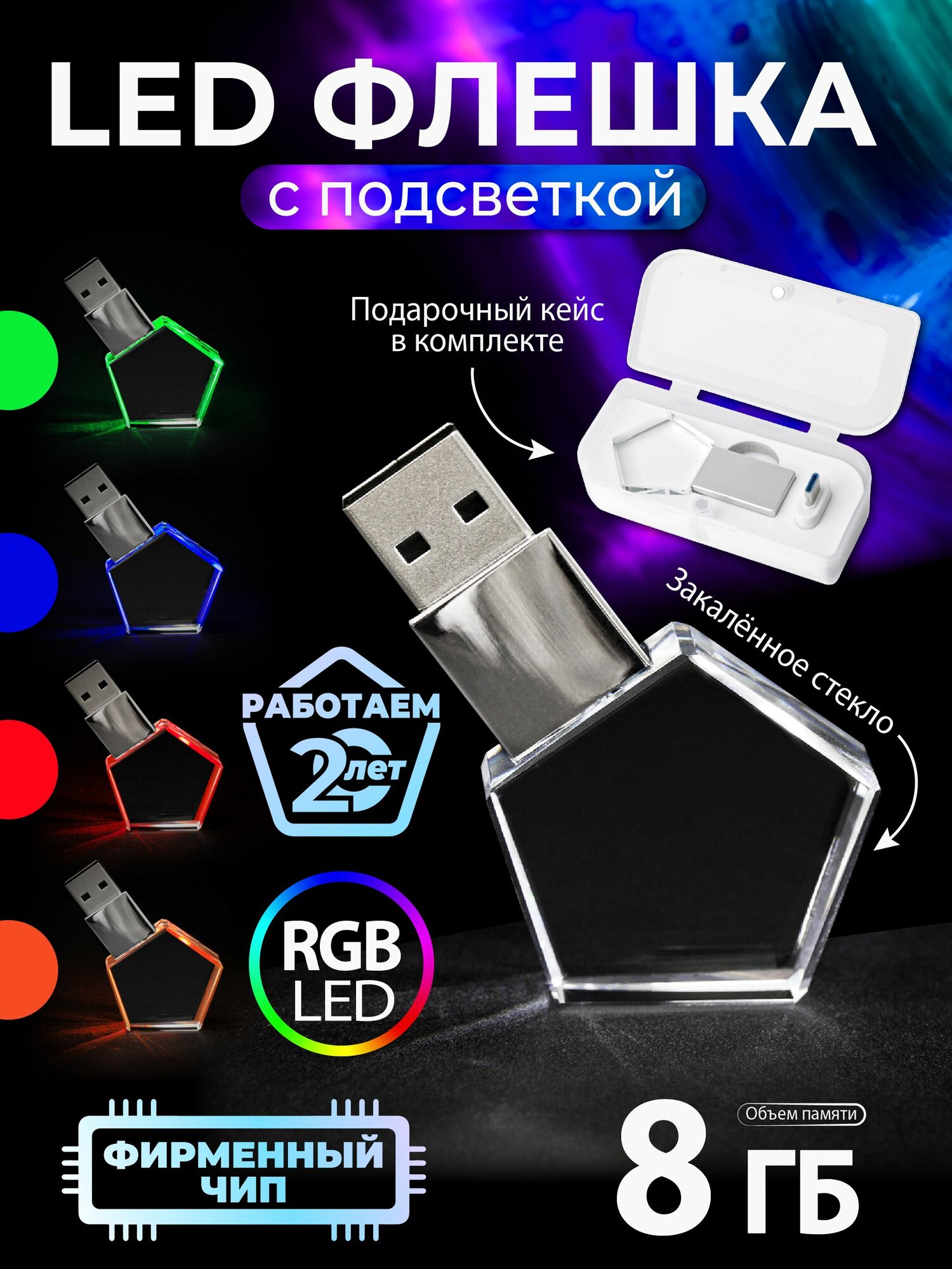 Флешка с подсветкой Кристалл, 8 ГБ, серебро, арт. F51