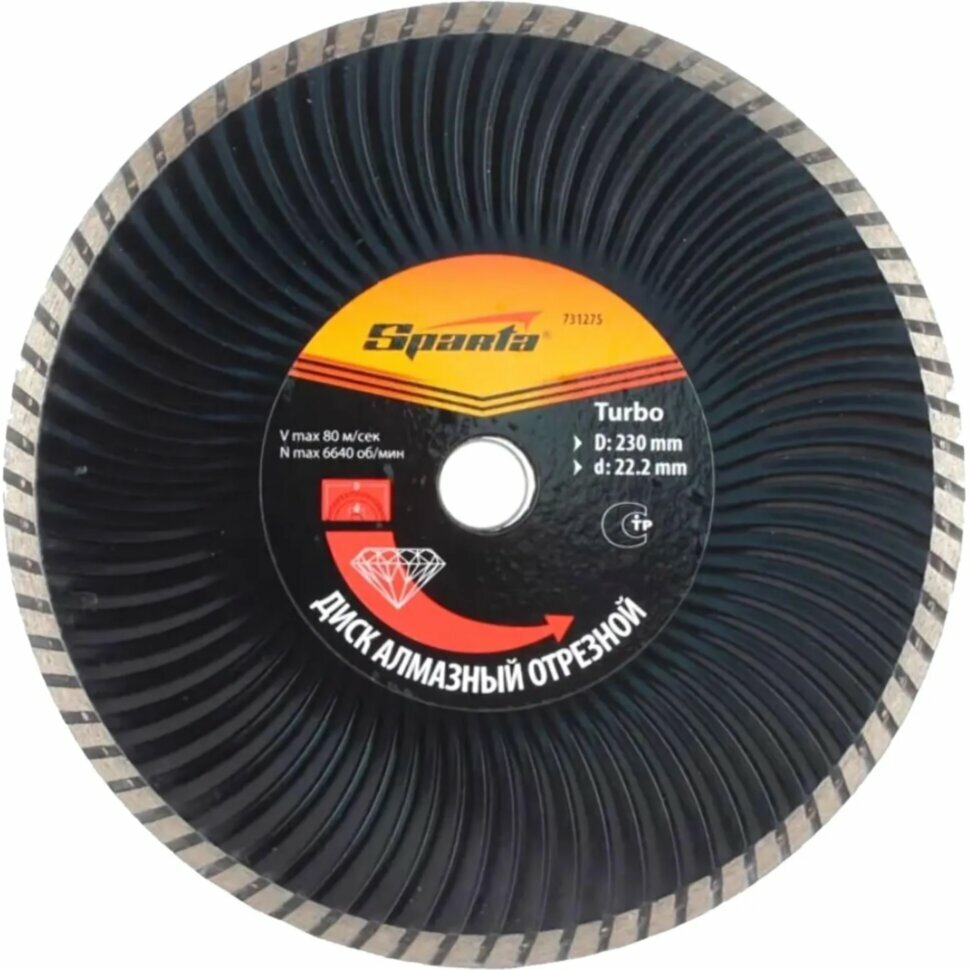 Диск алмазный SPARTA Turbo, универсальный, d230х22.2мм, сухой рез (731275), 1717931