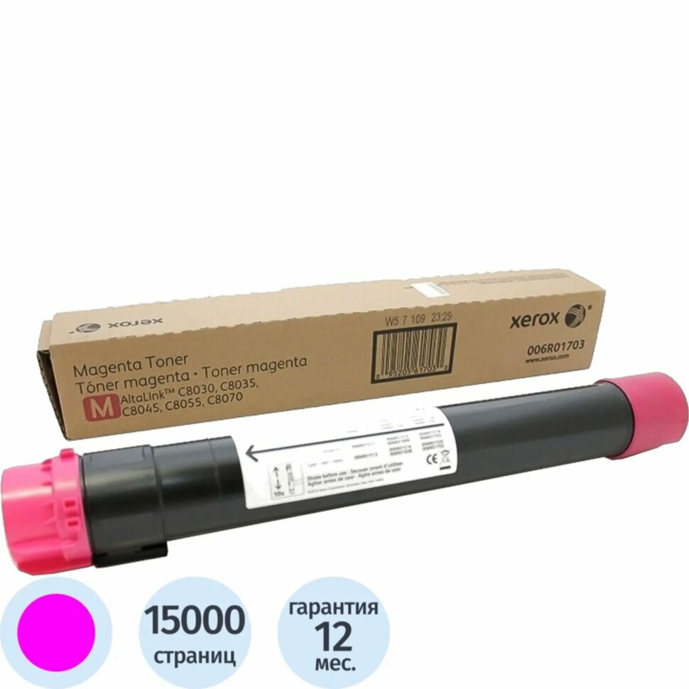 Картридж лазерный Xerox 006R01703 пур. для Altalink C8030/8035/8055/8070, 760186