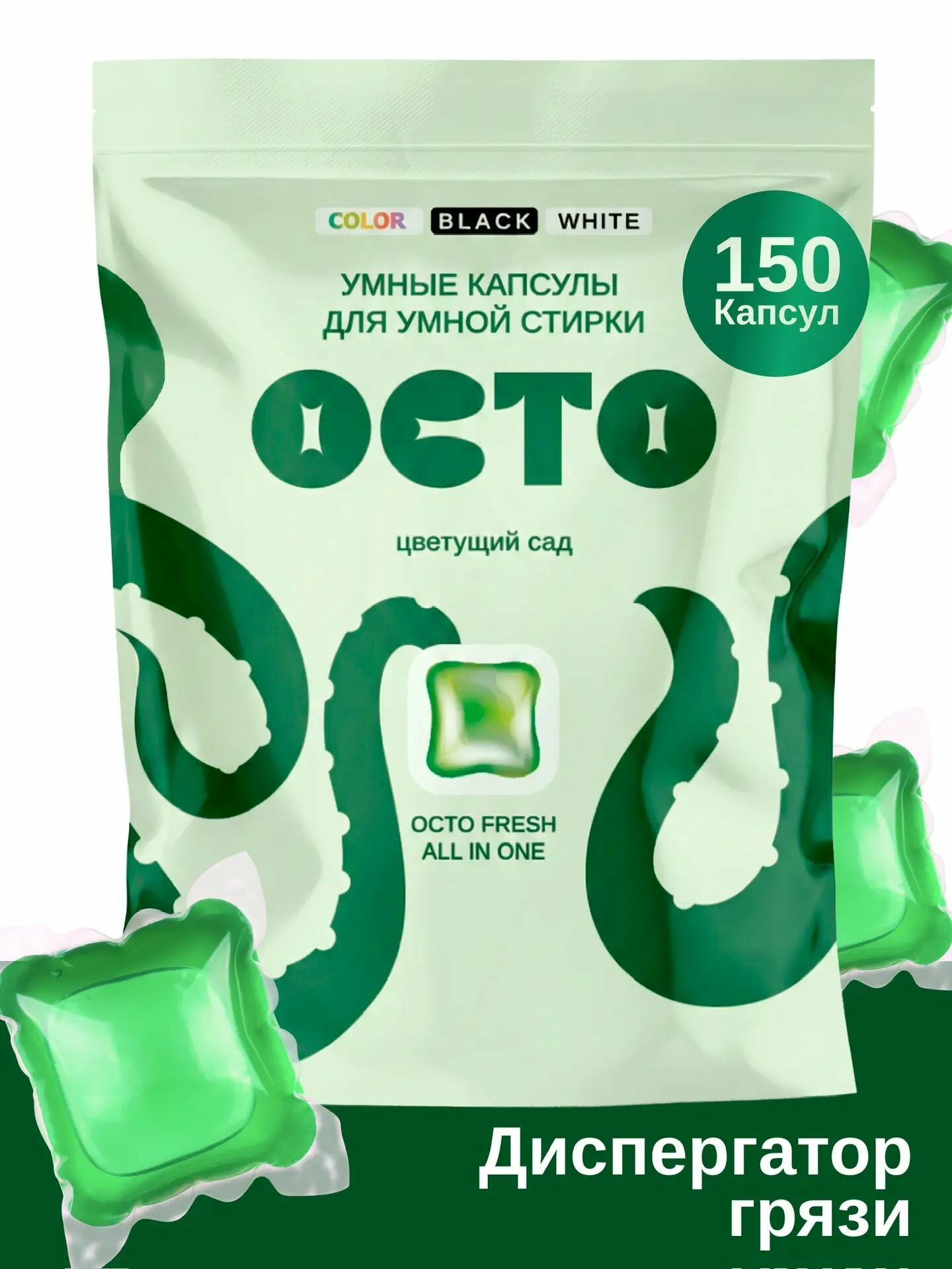 Капсулы для стирки белья с кондиционером 150 шт, 3 в 1