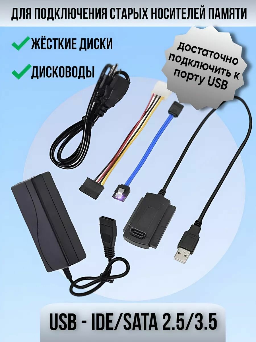 Адаптер USB 2.0 - IDE/SATA 2.5/ 3.5 с питанием