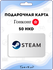 Steam Подарочная карта на 50 HKD (Гонконг/HK, цифровой код)