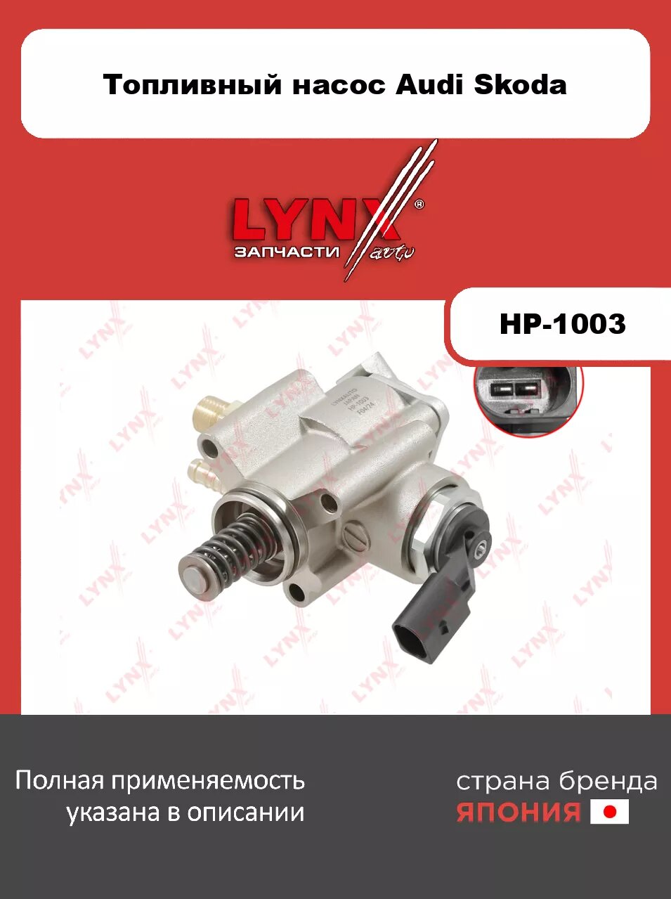 Топливный насос высокого давления LYNXauto HP-1003