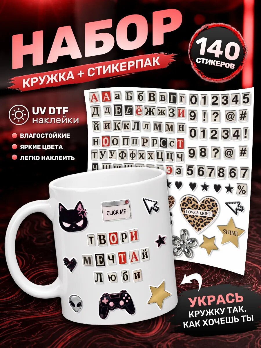 Набор кружка и стикерпак Эстетика y2k