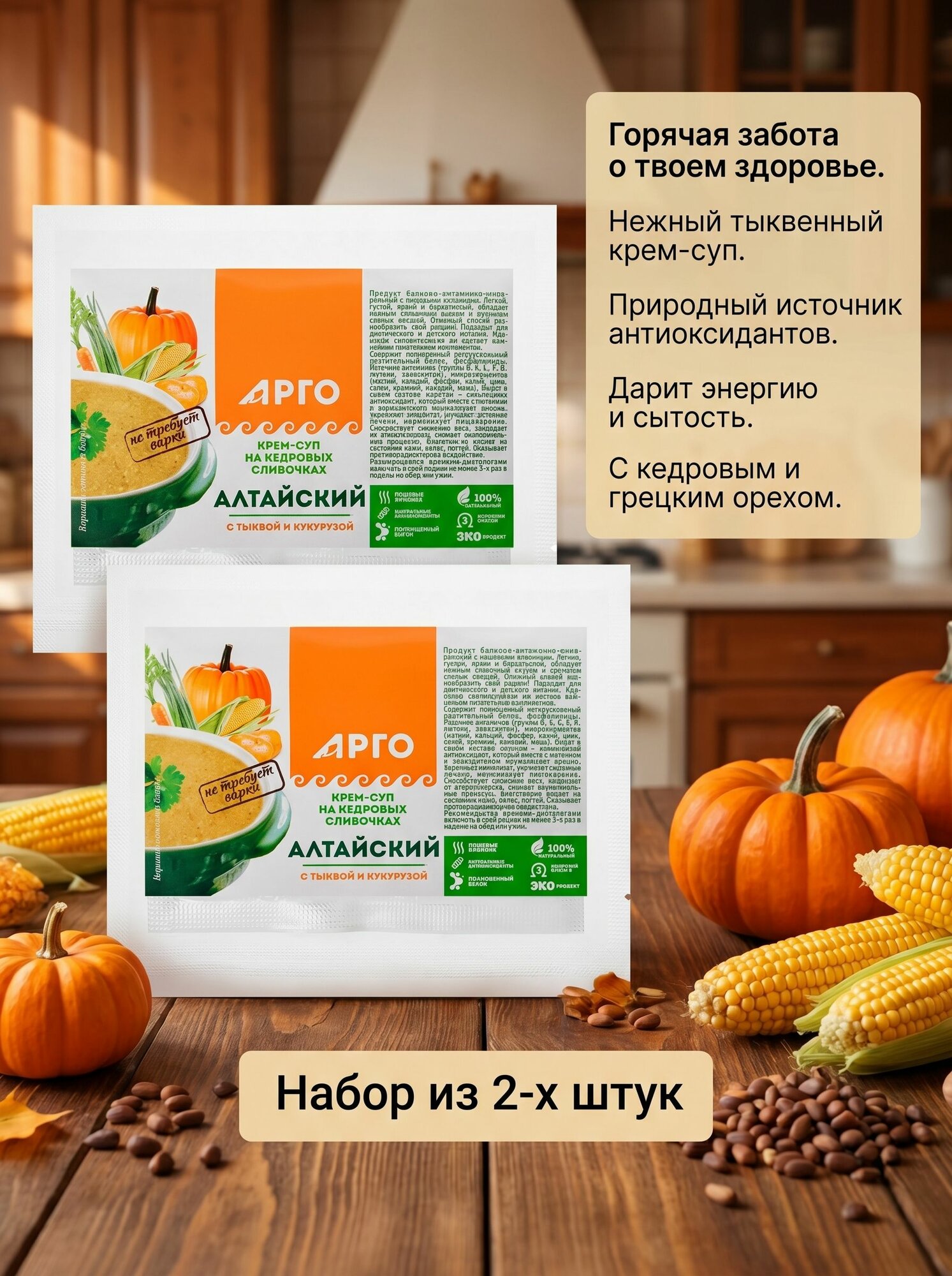 Крем-суп тыквенный быстрого приготовления, ПП еда для похудения, низкокалорийный сухой суп-пюре с кедровым орехом, 30 г - 2 штуки