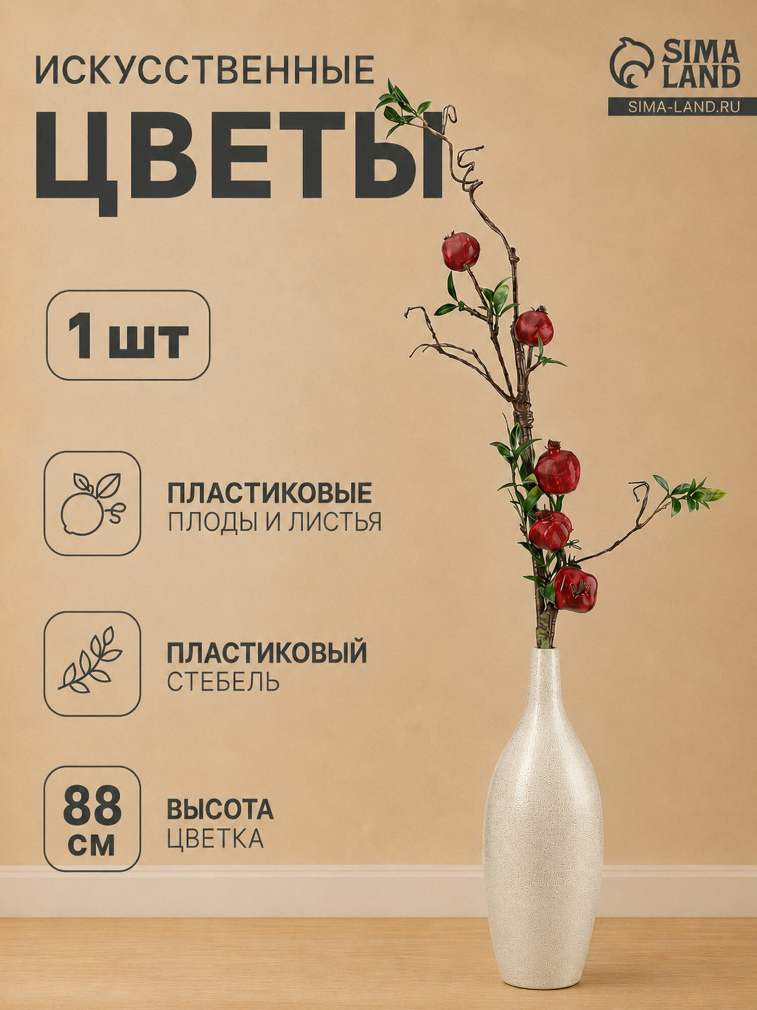 Цветы искусственные "Ветка граната", плод 5.5 см, h=88 см, бордовые