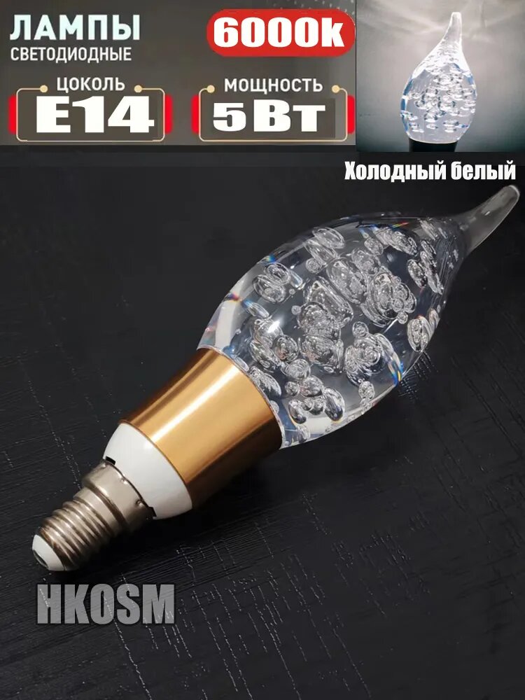 HKOSM Лампочка, 5.0000 Вт, 1 шт.