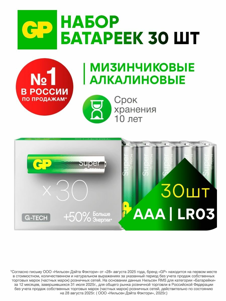 GP Super AAA 30 шт Батарейки щелочные, 1,5V