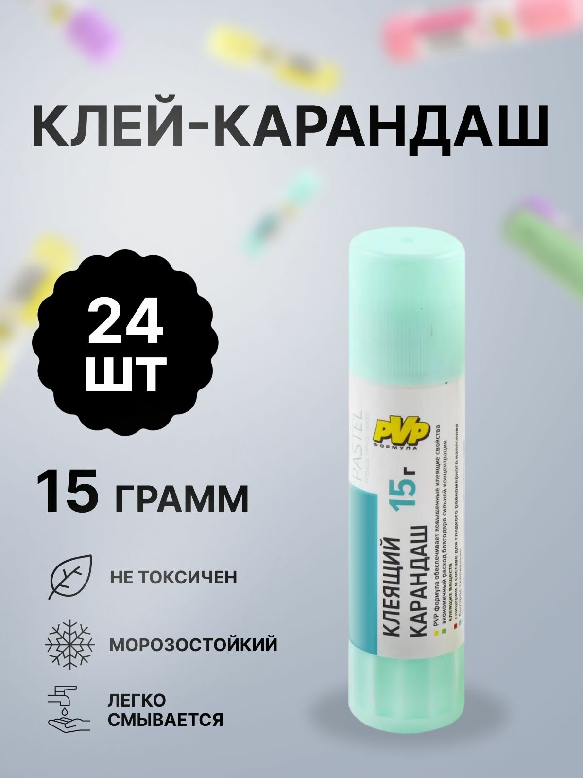 Клей-карандаш 15 грамм, микс цветов, набор 24 штуки