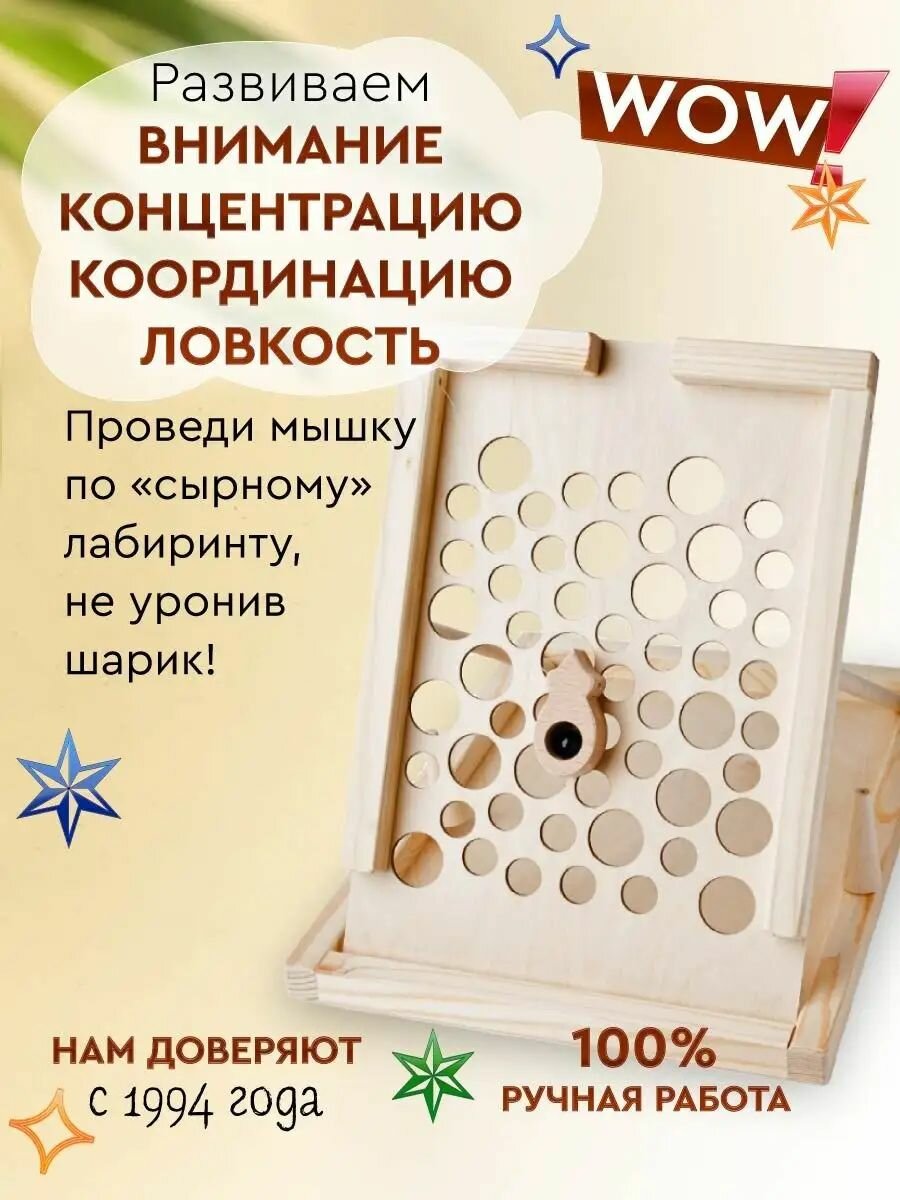Деревянная игра лабиринт с шариком "Мышь в сыре", развивающие игрушки для детей