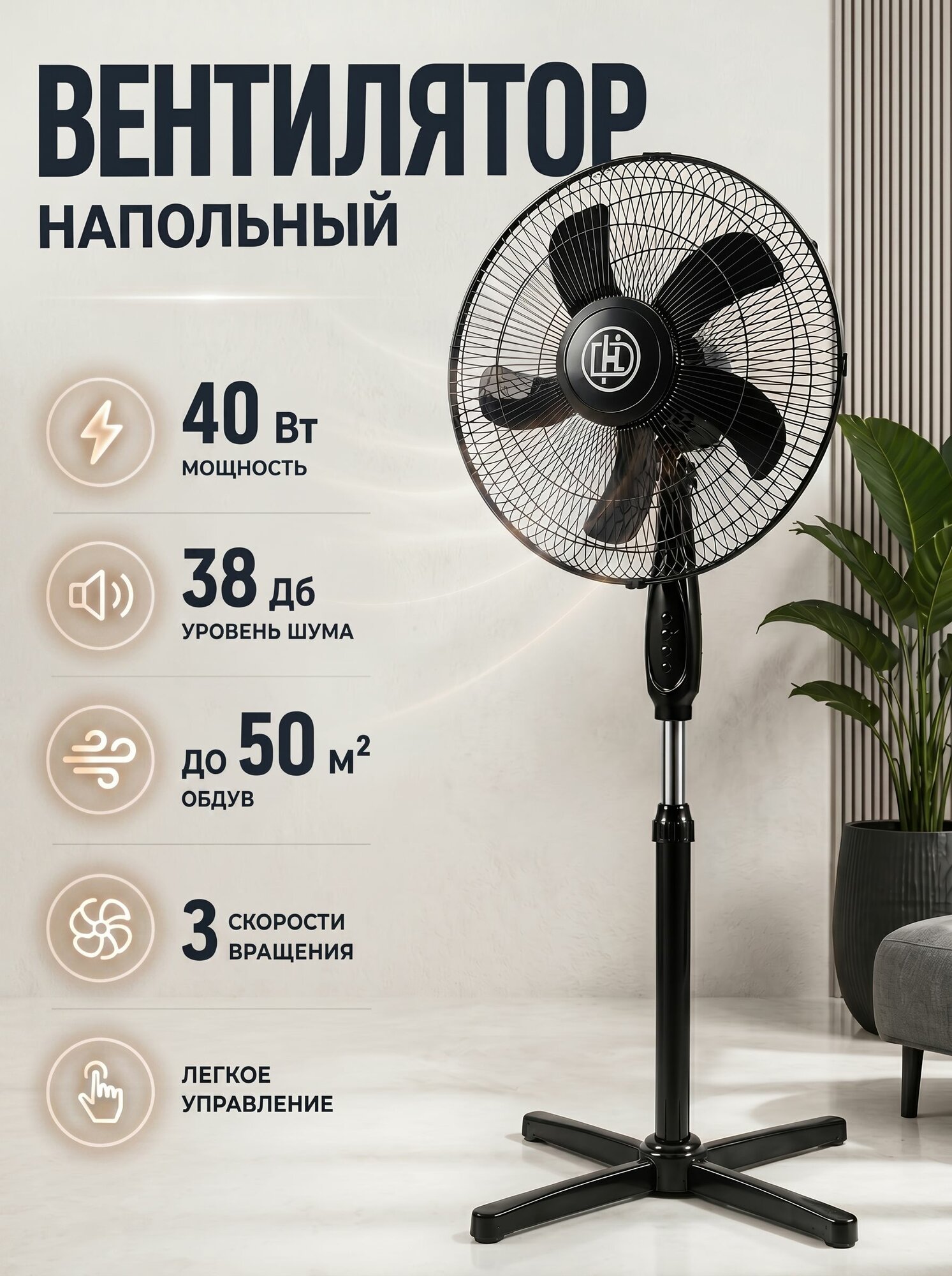 Вентилятор напольный HLD электрический мощный, 40 Вт, 3 скорости, диаметр 43 см