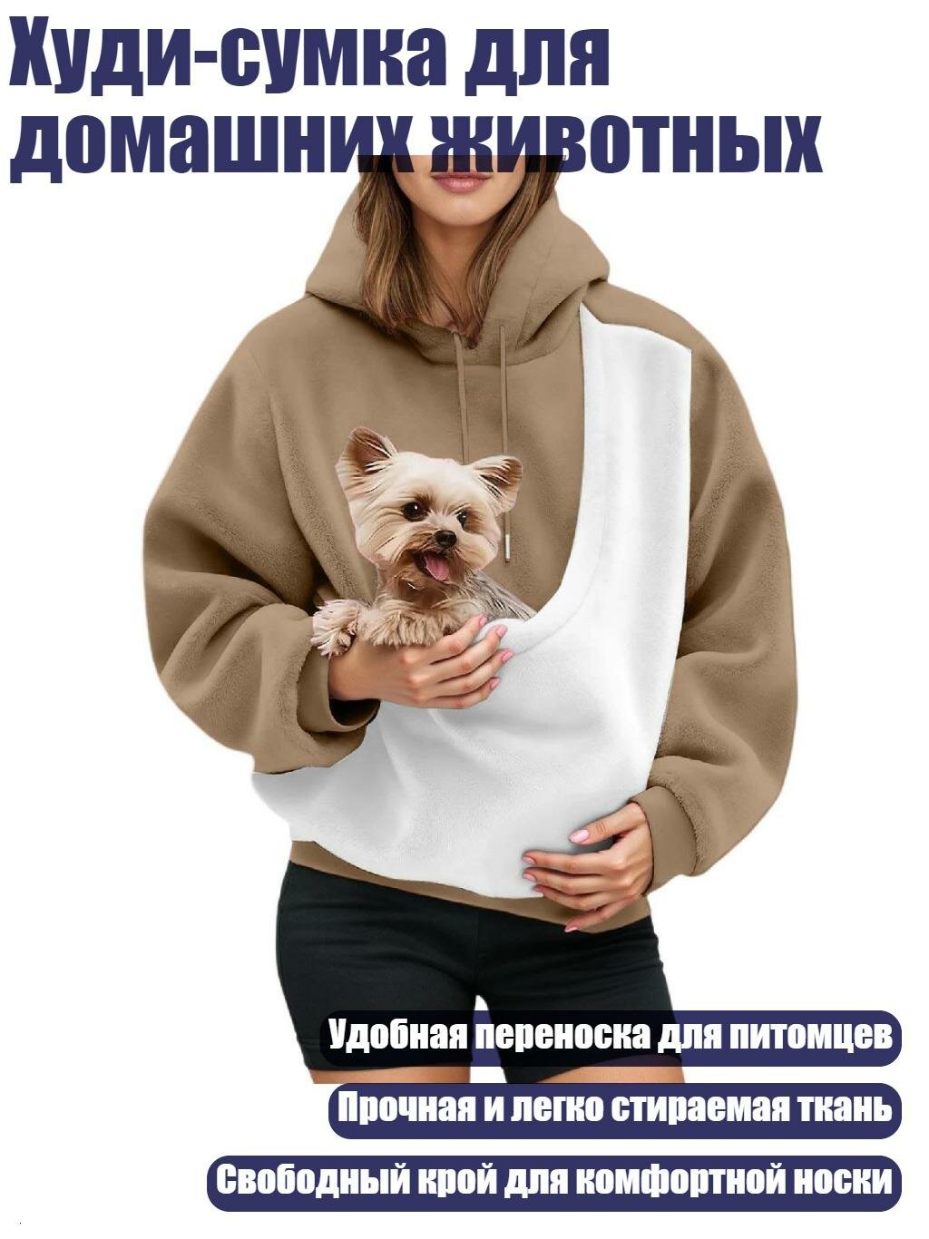 Худи-сумка для домашних животных, Цвет Хаки - S