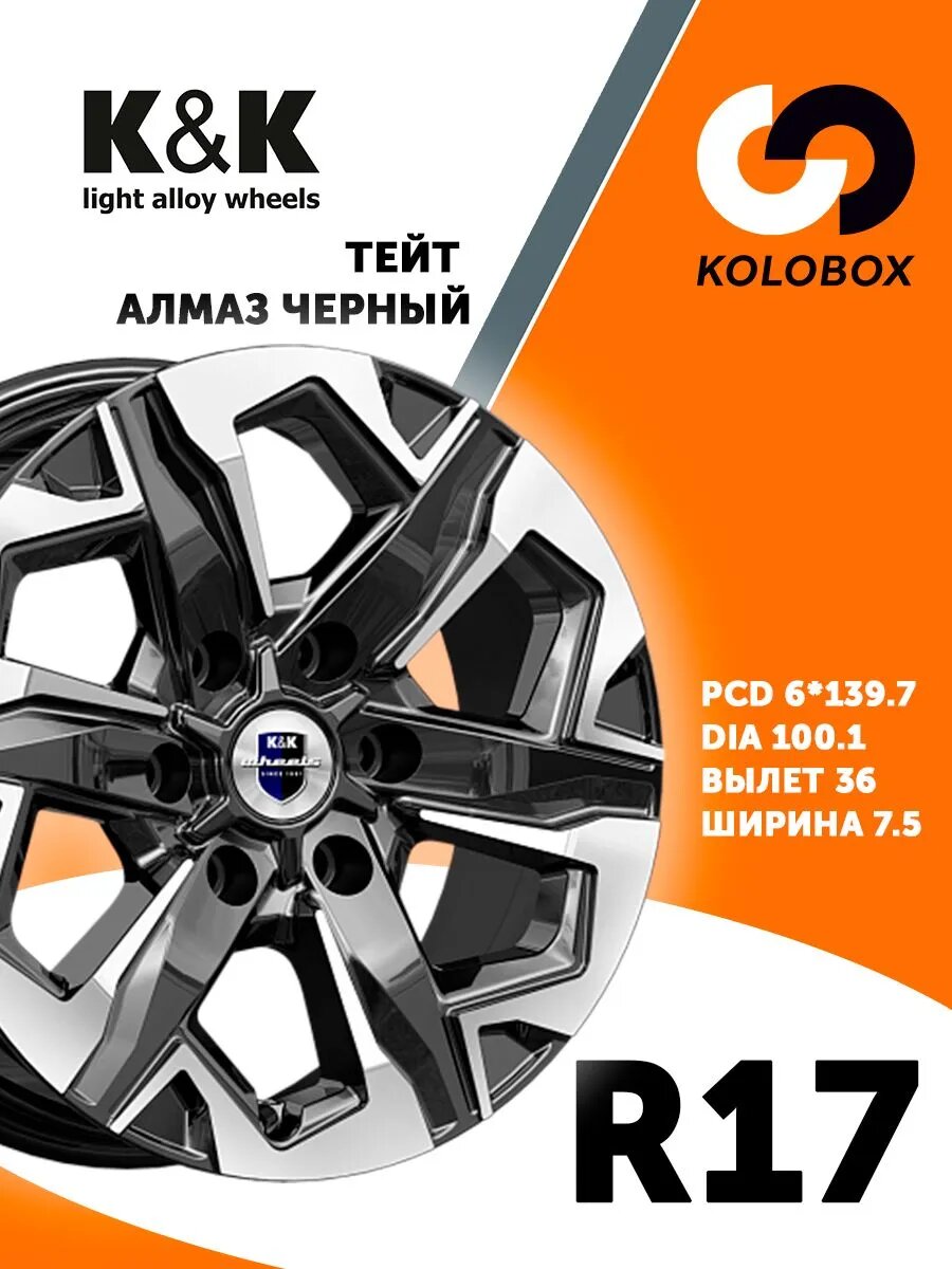 Диск литой 7,5*17/6*139,7 d100,1 ET36 Тейт Алмаз Черный