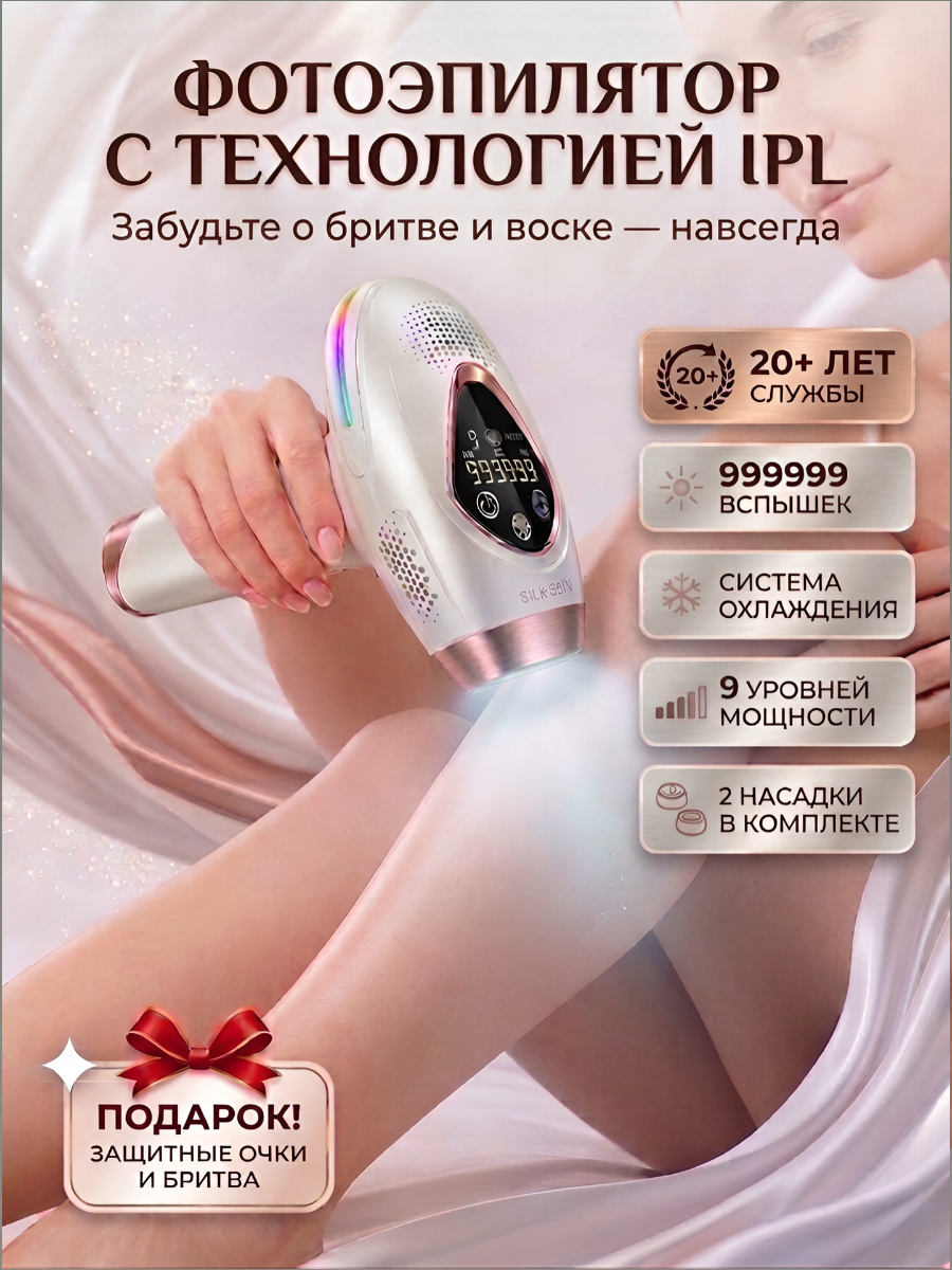 Фотоэпилятор, с технологией IPL, для женщин, для удаления волос, с охлаждением