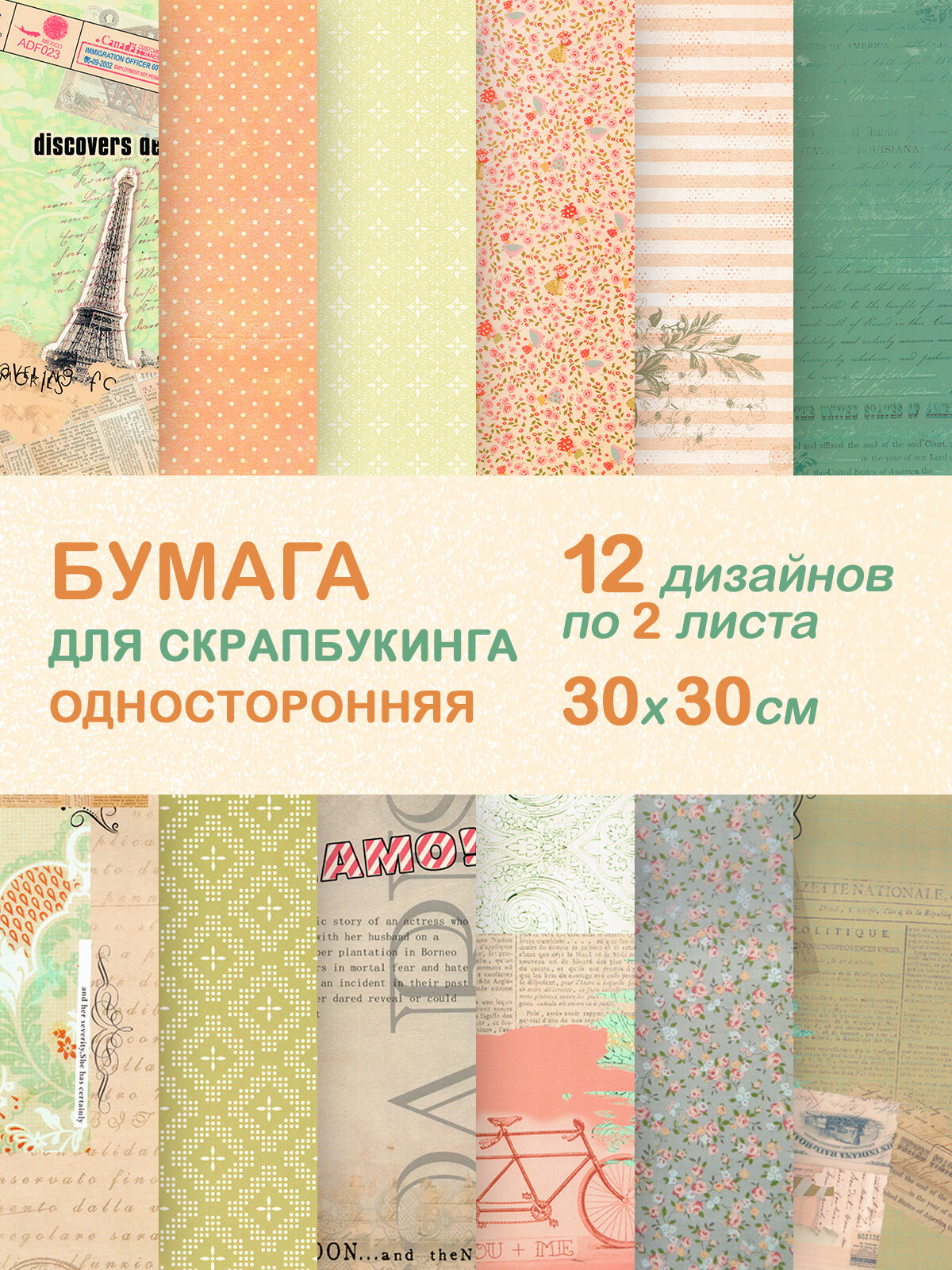 Набор скрап бумаги Perfect Craft "Радужные краски", Для альбомов и открыток, Размер 30х30 см, 24 листа