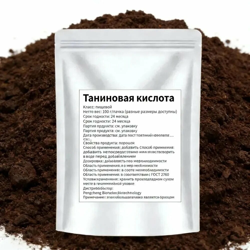 Танин/Таннин, порошок 100 грамм.