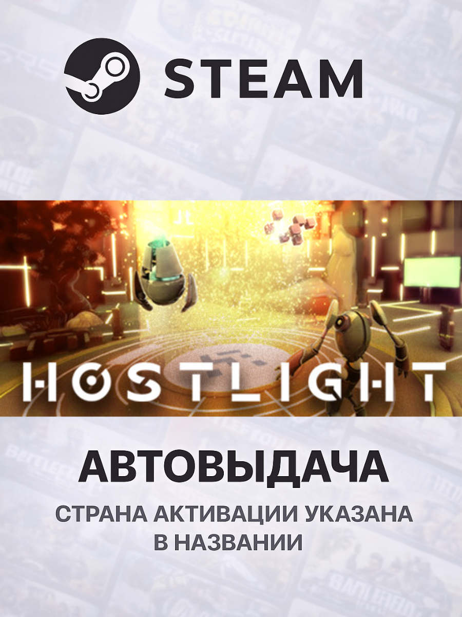 HOSTLIGHT для PC/ПК, Steam Gift, Steam Deck, Казахстан