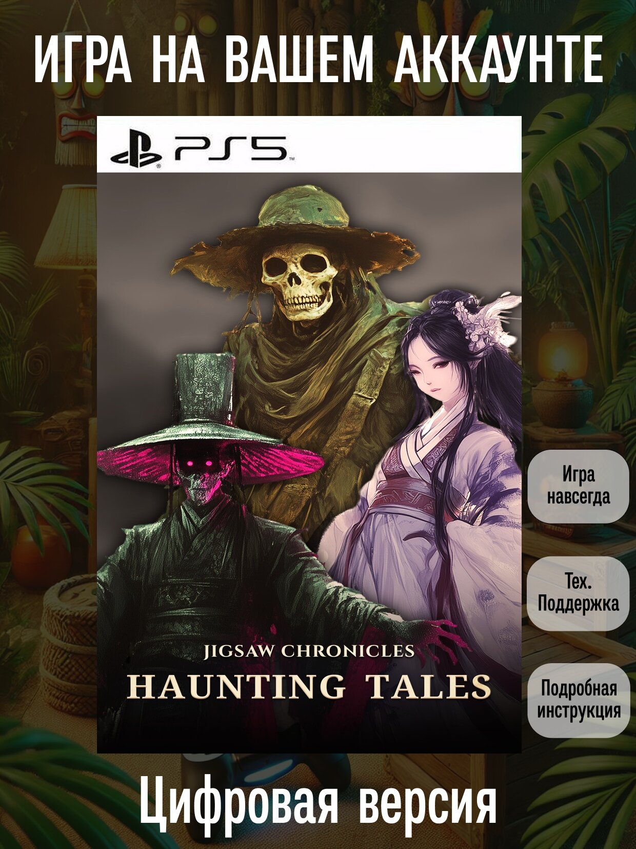 JIGSAW CHRONICLES: Haunting Tales | PlayStation | английский язык | Головоломки