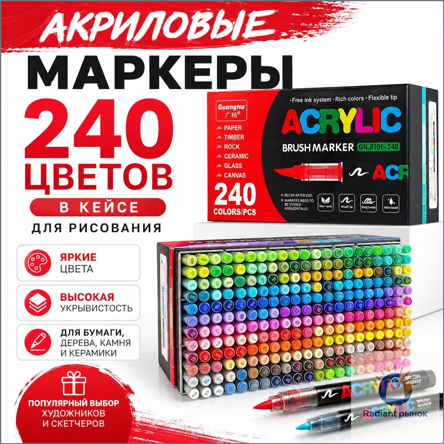 GuangNa Набор маркеров Акриловый, толщина: 3 мм, 240 шт. для граффити, для скетчинга