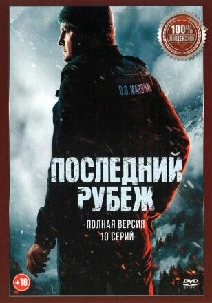 Последний рубеж. Сериал (2025, 10 серий)