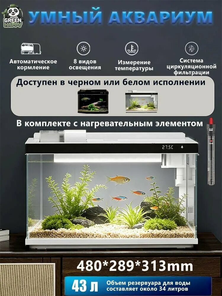 Умный аквариум
