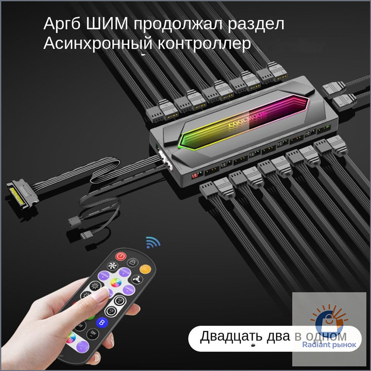 Асинхронный контроллер ARGB, компьютерный 4-контактный/5V3-контактный концентратор расширительного вентилятора с синхронным регулированием температуры