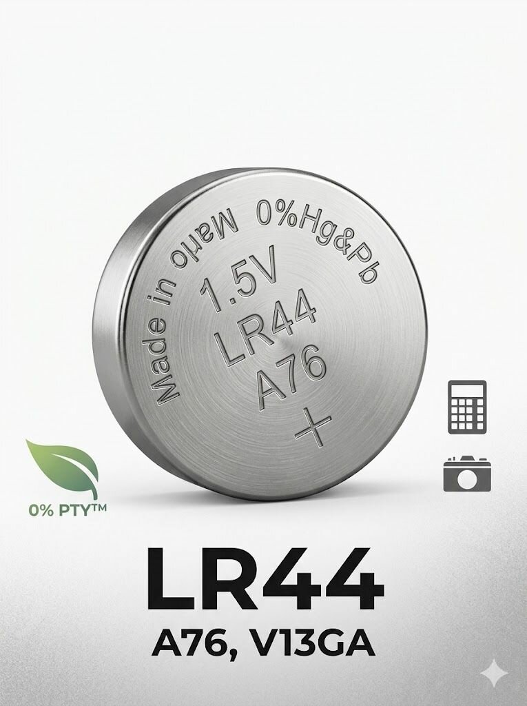 Батарейка А76 G13