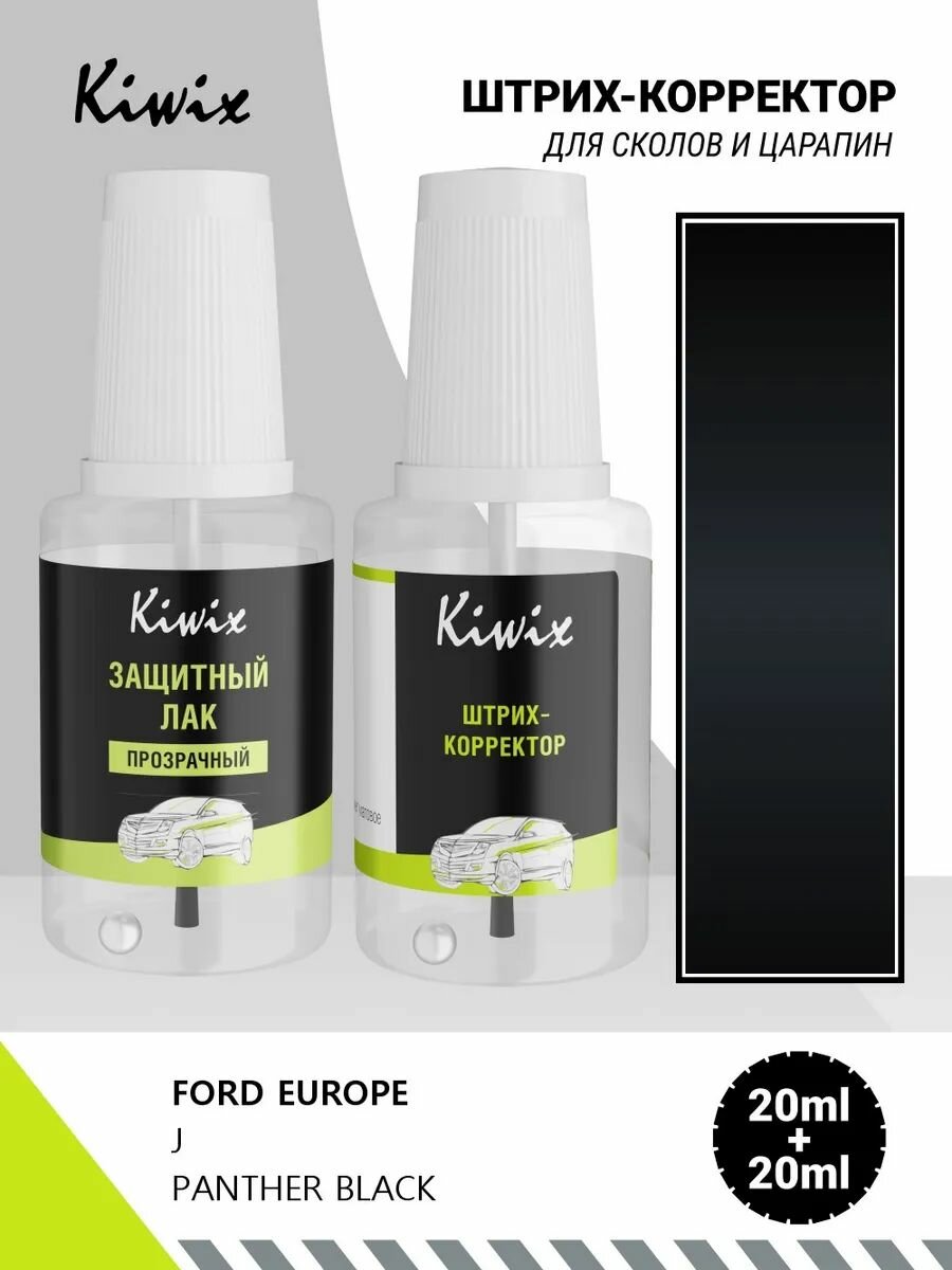 Подкраска сколов FORD EUROPE J PANTHER BLACK 20мл + лак