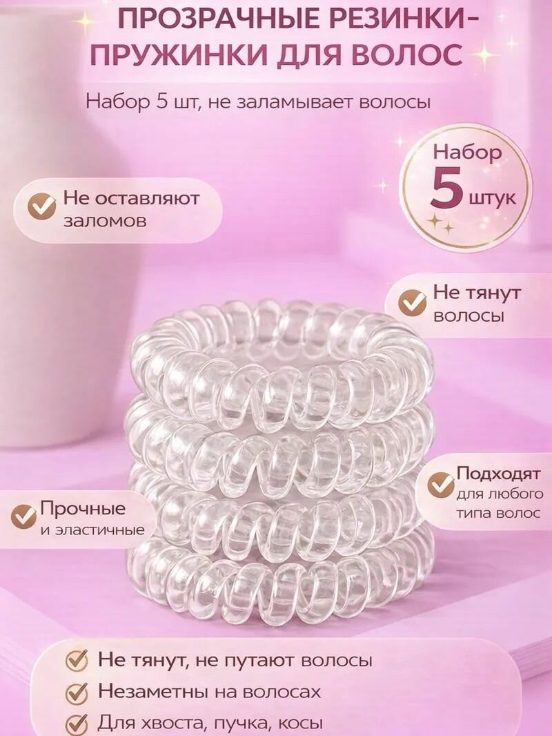 Резинка для волос 5 шт.