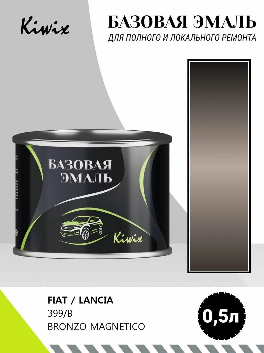 Краска FIAT / LANCIA 399/B BRONZO MAGNETICO 0,5л