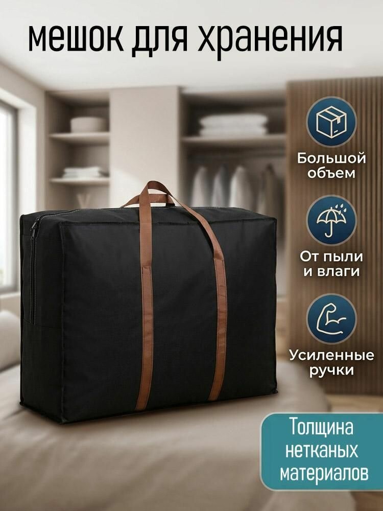 Мешок для хранения