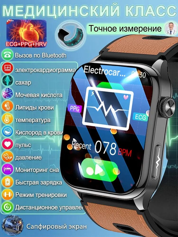 GUHUAVMI Смарт-часы Новые сверхточные умные часы для измерения уровня липидов в крови, ЭКГ, частоты сердечных сокращений, артериального давления, NFC health smart watches 2026, 48mm, Коричневая кожа