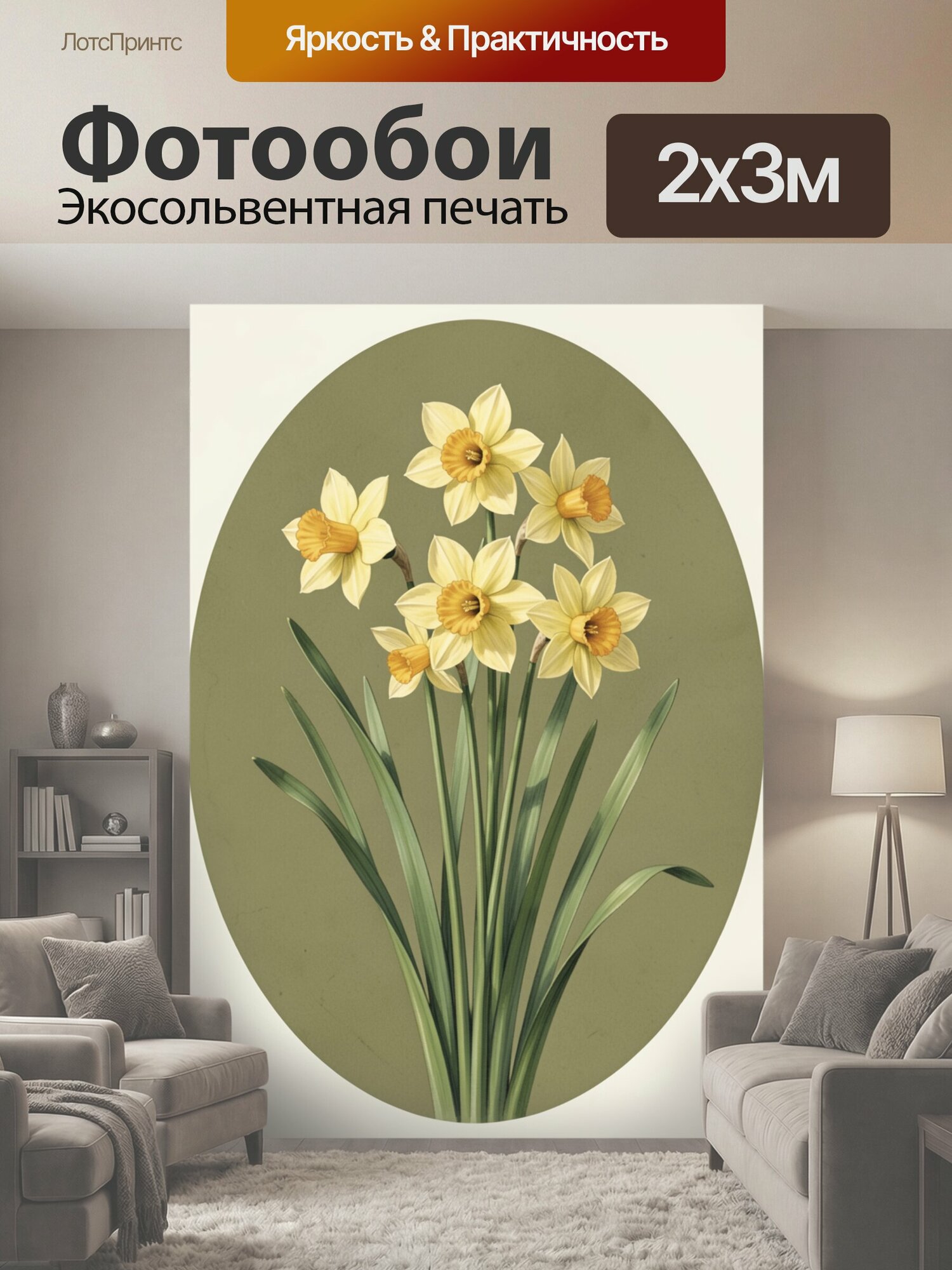 Фотообои "Жёлтые нарциссы на оливковом фоне. Изящная ботаническая композиция с нежными весенними цветами и длинными зелёными листьями." 200x300 см. экосольвентная печать