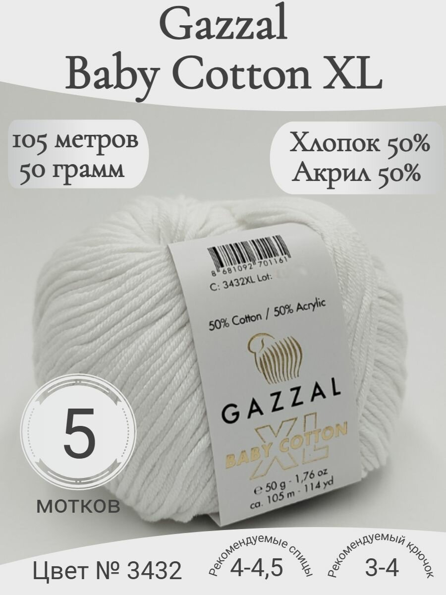 Пряжа Baby Cotton XL 3432-отбелка (5 мотков)